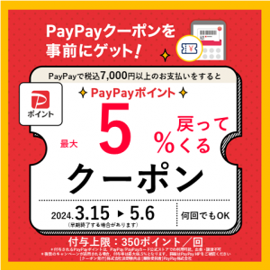 はまやんから春のPayPayクーポンのお知らせ | 株式会社 濱野精肉店【はまやん】